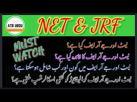 NET & JRF kya hai || WHAT IS NET & JRF || FULL EXPLAIN || نیٹ اور جے۔ار ...
