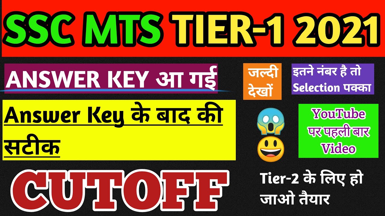 SSC MTS TIER 1 EXPECTED CUTOFF AFTER ANSWER KEY 2021 SSC MTS ANSWER KEY ssc-mts-tier-1-expected-cutoff-after-answer-key-2021-ssc-mts-answer-key