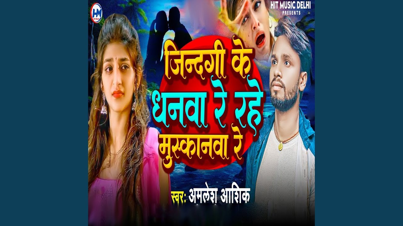 Jindgi Ke Dhanva Re Rahe Muskanva Re - YouTube