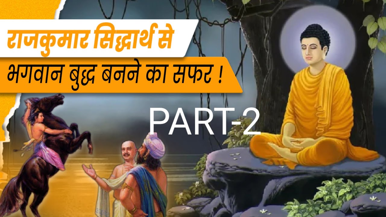 Rajkumar Siddharth se Gautam Buddh banne ka safar|| Buddh banne ka ...