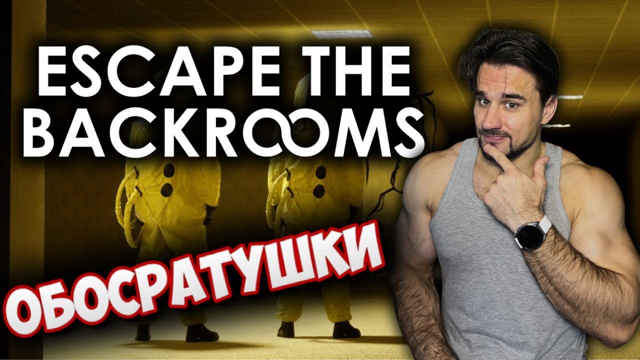 Escape The Backrooms | Побег из закулисья с Саней @Ka6aH_Play ...