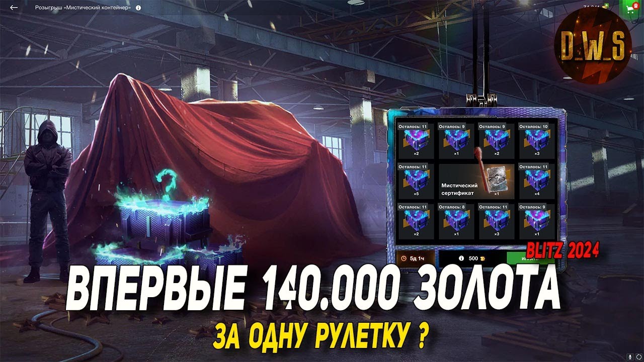 Впервые РУЛЕТКА на 140.000 золота появилась в Blitz | D_W_S - YouTube