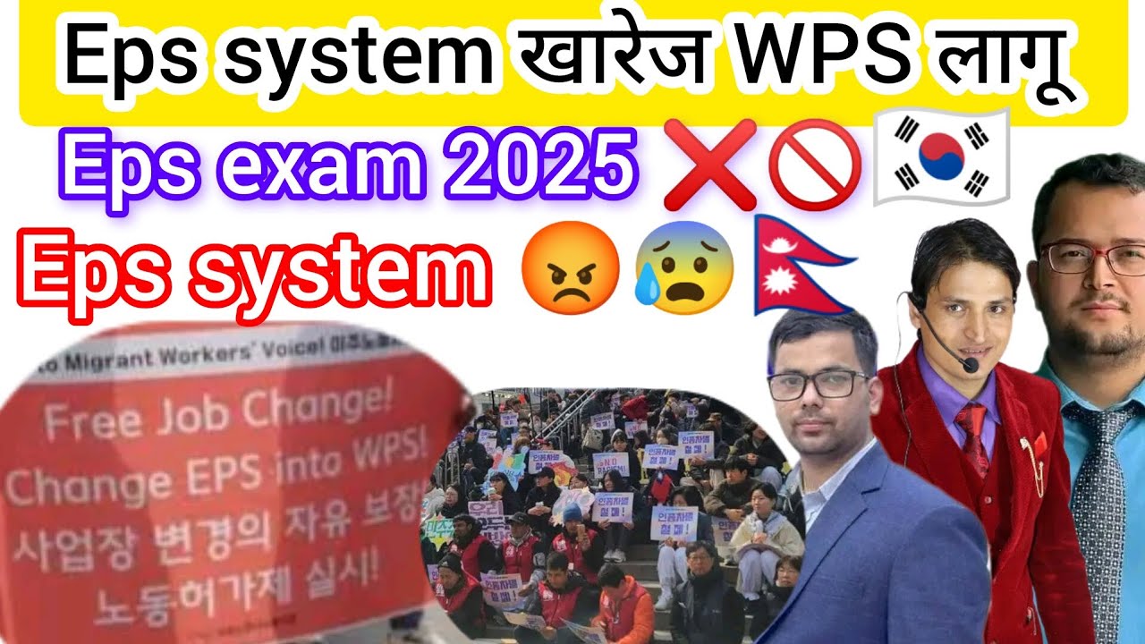 Eps system खारेज WPS लागू 🇳🇵🇰🇷 Eps exam new form 2025? Eps topik exam ...