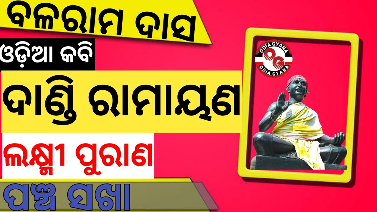 ଭକ୍ତ ବଳରାମ ଦାସ ଜୀବନୀ। Santha Kabi Balaram Das Biography In Odia।Pancha ...