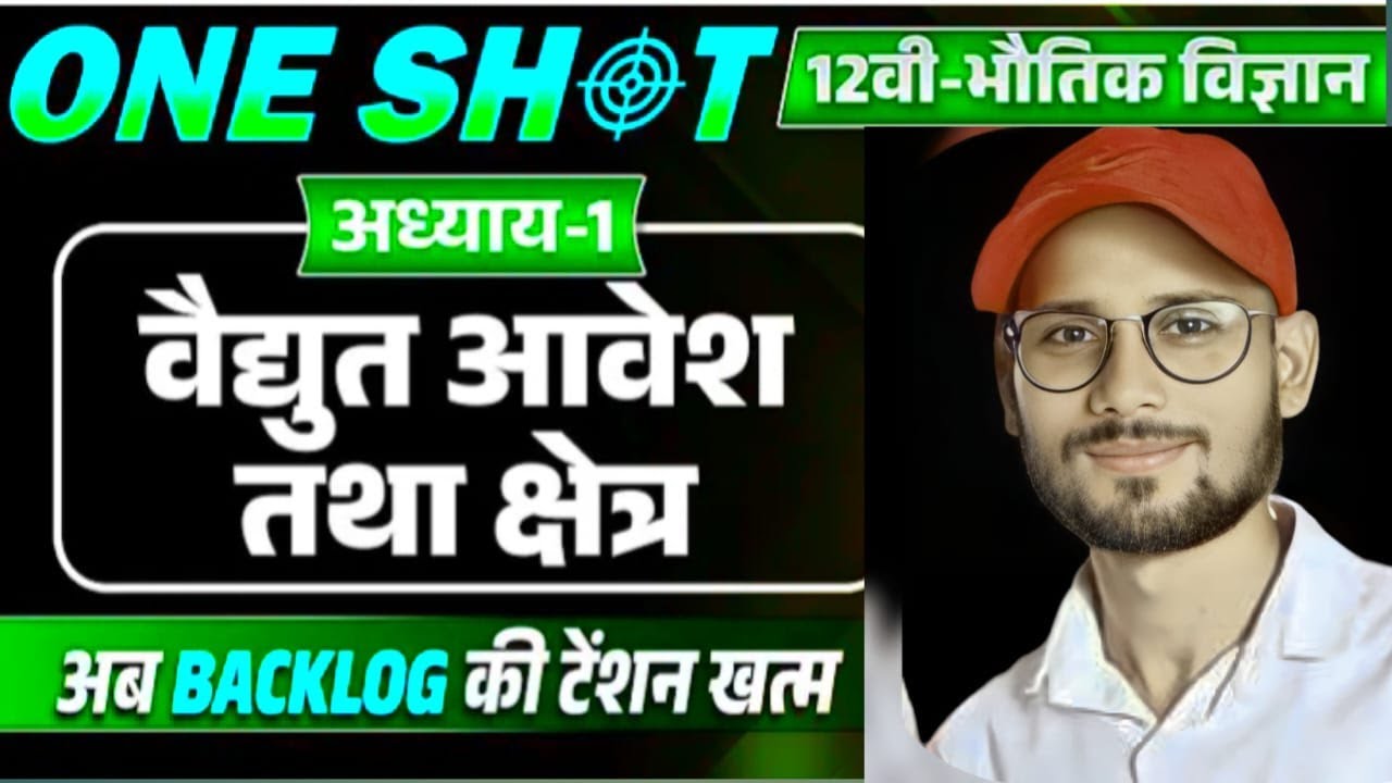 Class 12th physics chapter 1 UP Board | Class 12 Physics Ch 1 ...