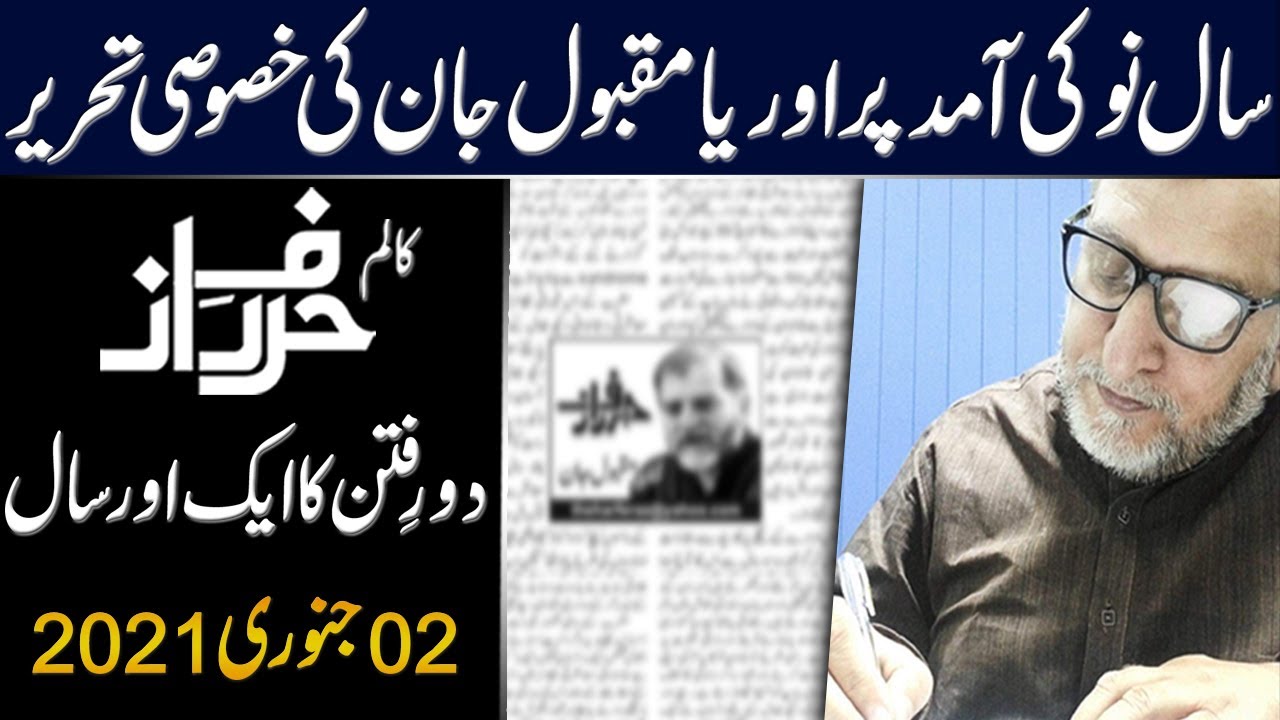 Orya Maqbool Jan's Column on New Year | Harf e Raaz - YouTube
