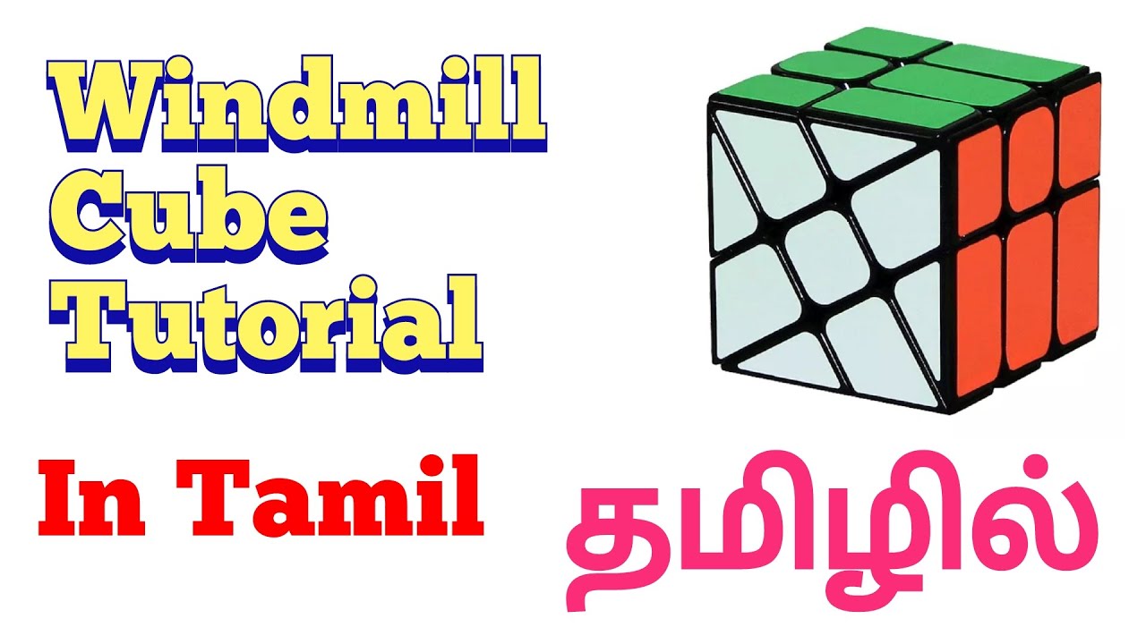 Windmill Cube Tutorial in Tamil (தமிழில்)| Very easy Method # ...