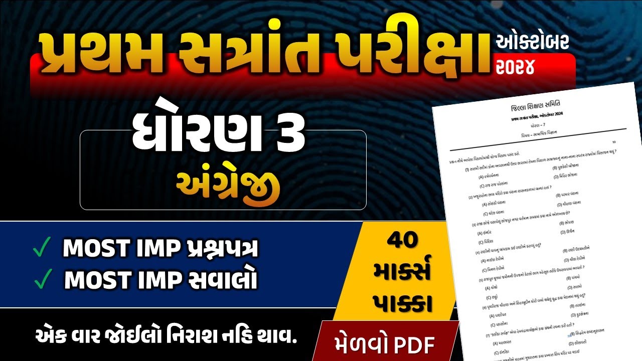 std 3 english paper solution 2024 | dhoran 3 english paper solution | pratham satrant pariksha ...