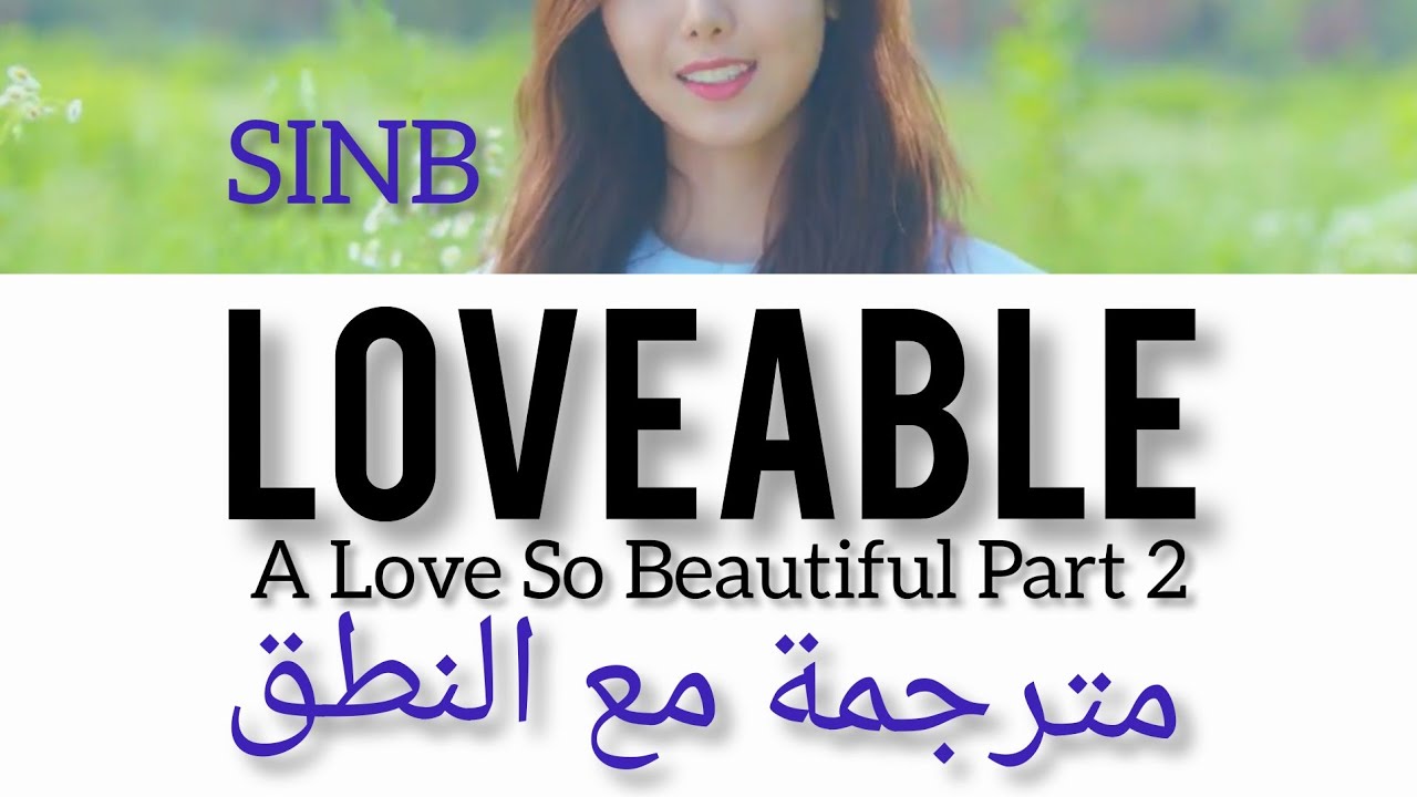 SINB '신비' ( GFRIEND'여자친구') - Loveable | OST A LOVE SO BEAUTIFUL PART.2 ...