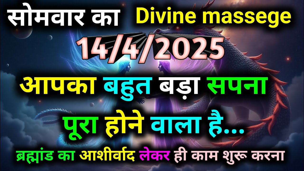 🛑 14 Aprail ka univars massege univers sandesh|| Aaj ka brahmand san ...