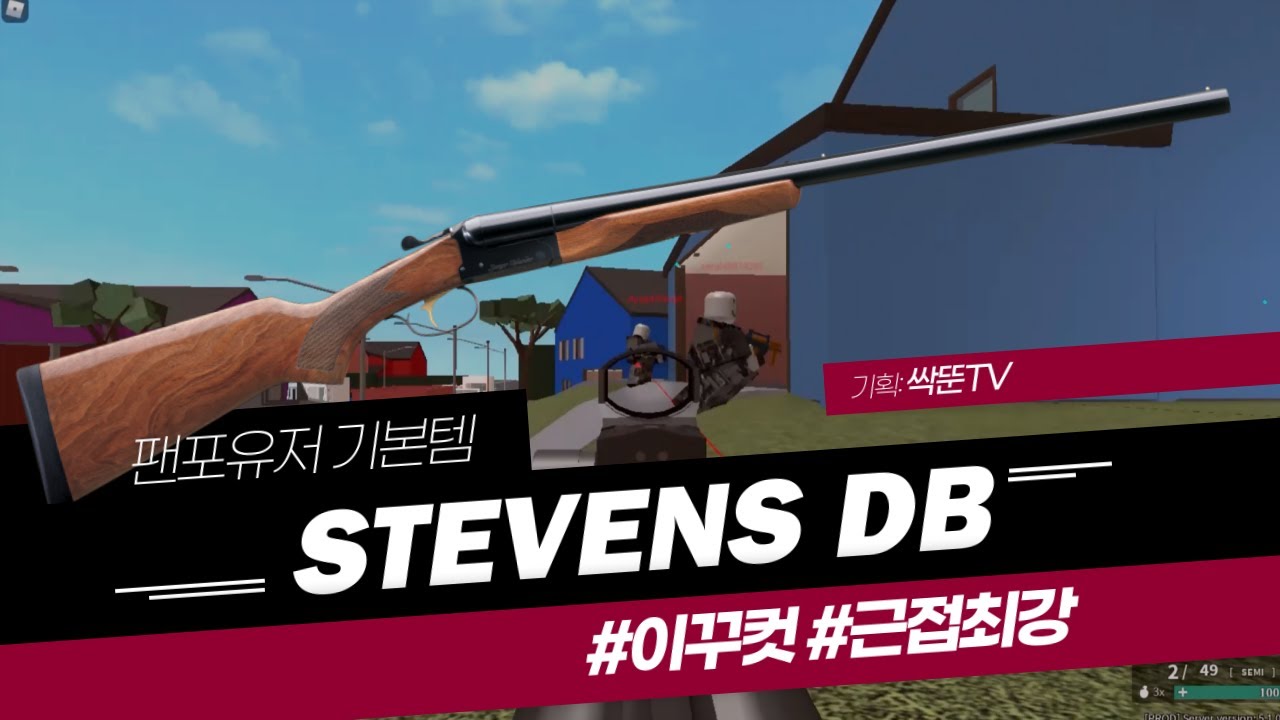 단 두발 뿐이라고 무시하지 마라. feat 스티븐스 덥배님(? ) [로블록스 팬텀포스] Stevens DB 매드무비 - YouTube
