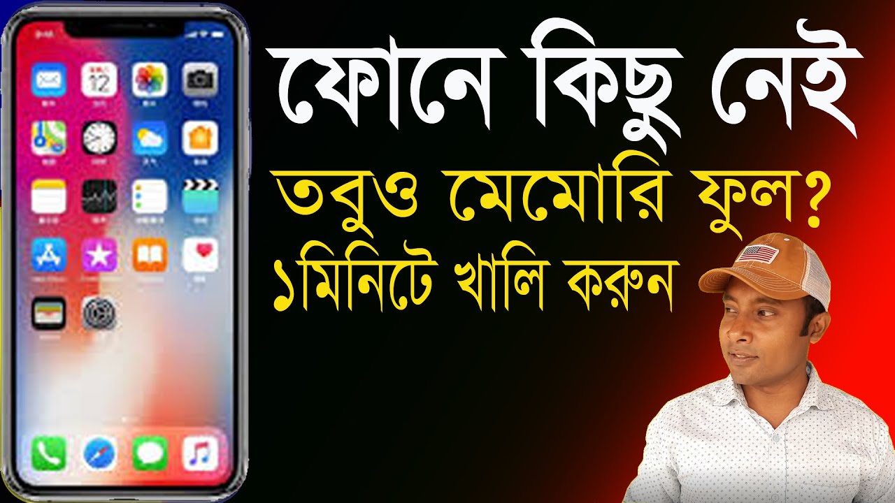 ফোনে কিছু নেই তবুও ফোন মেমোরি ফুল, Phone Storage Full Problem, Phone Storage Full Hole ki korbo ...
