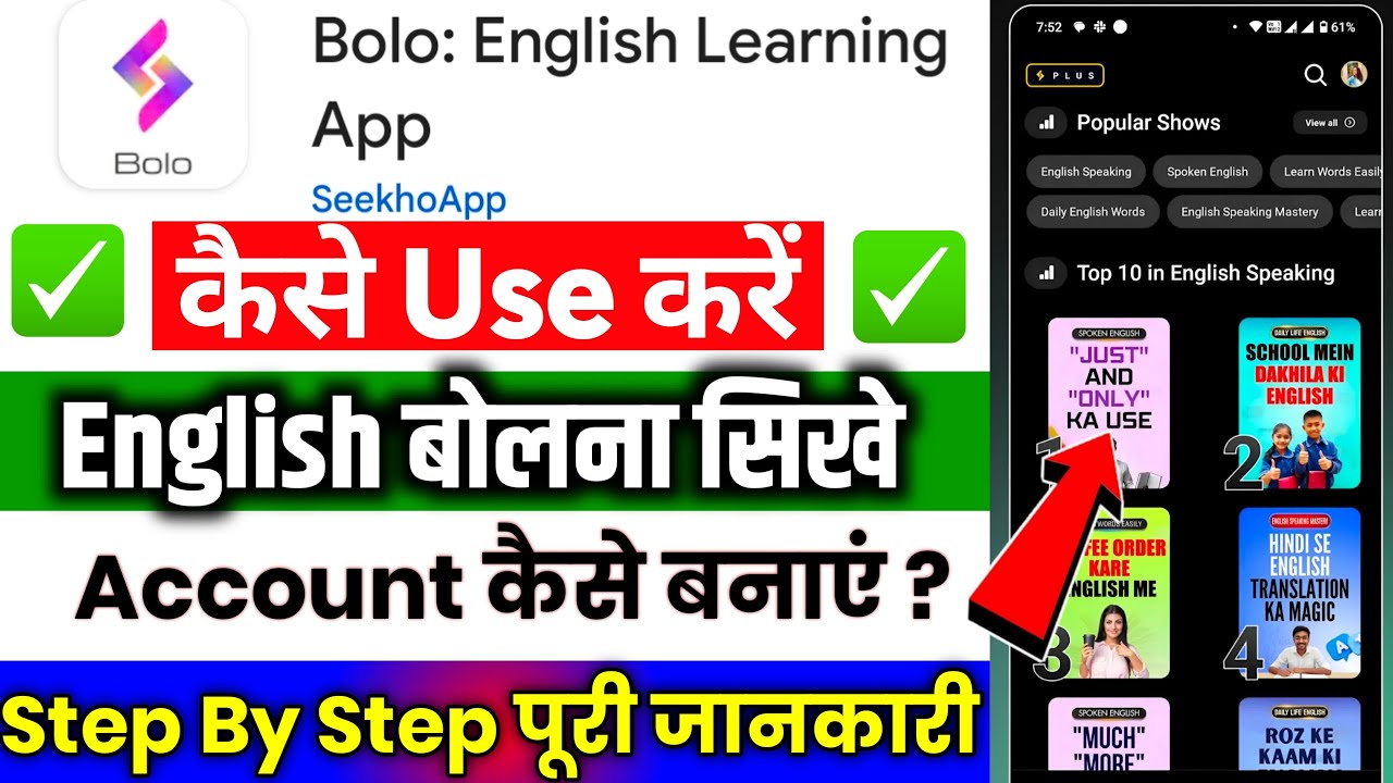 bolo app kaise use kare || bolo app english || bolo app kya hai || bolo ...