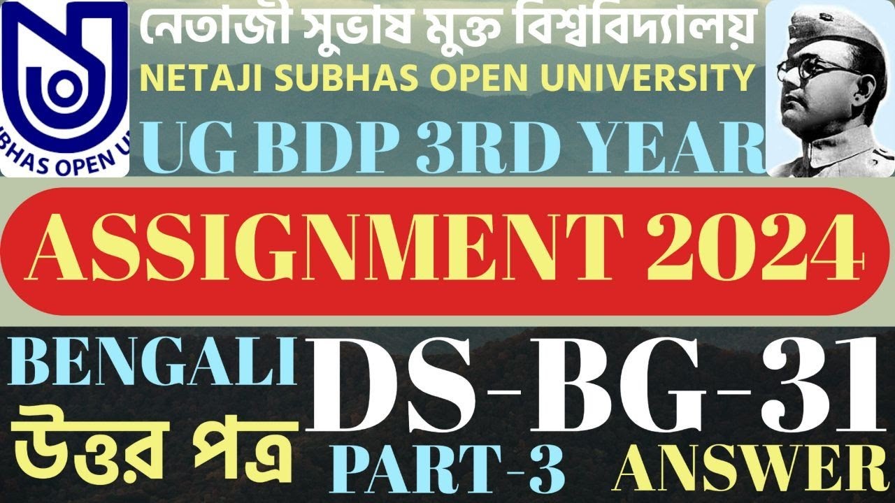 DS BG 31 ASSIGNMENT 2024 ll NSOU UG BDP Bengali Assignment 2024 l DS BG 31 Bengali Assignment ...