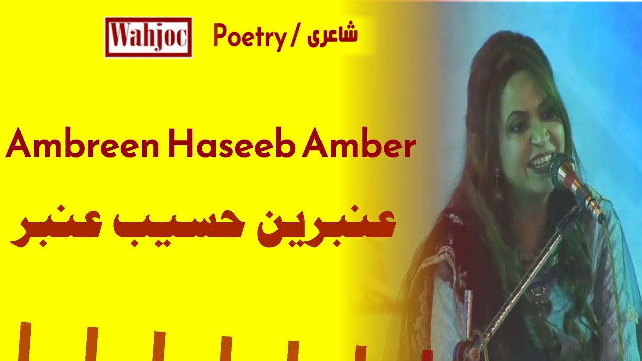 Ambreen Haseeb Amber Poetry | عنبرین حسیب عنبر شاعری | Karachi Muhajir ...