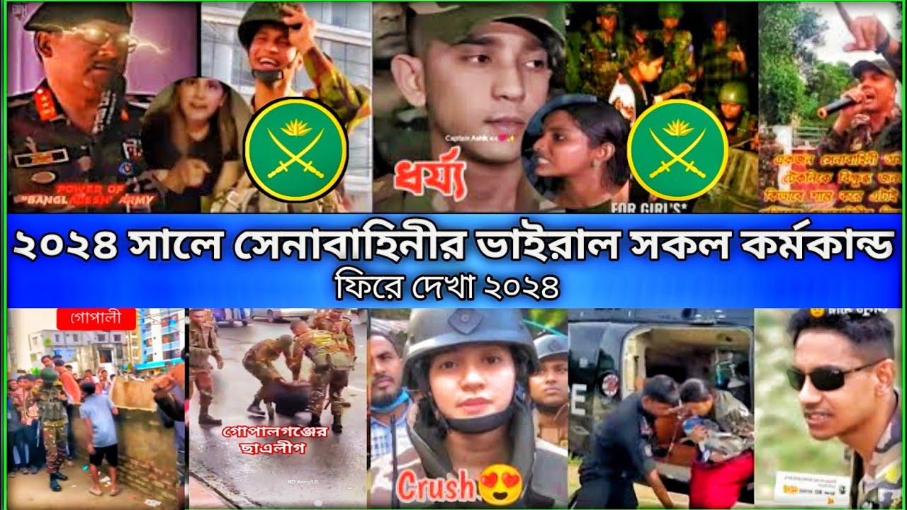 ২০২৫ সালের সেনাবাহিনীর ভাইরাল সকল কান্ডকারখানা 🤣🤣🤣👉Army viral video ...