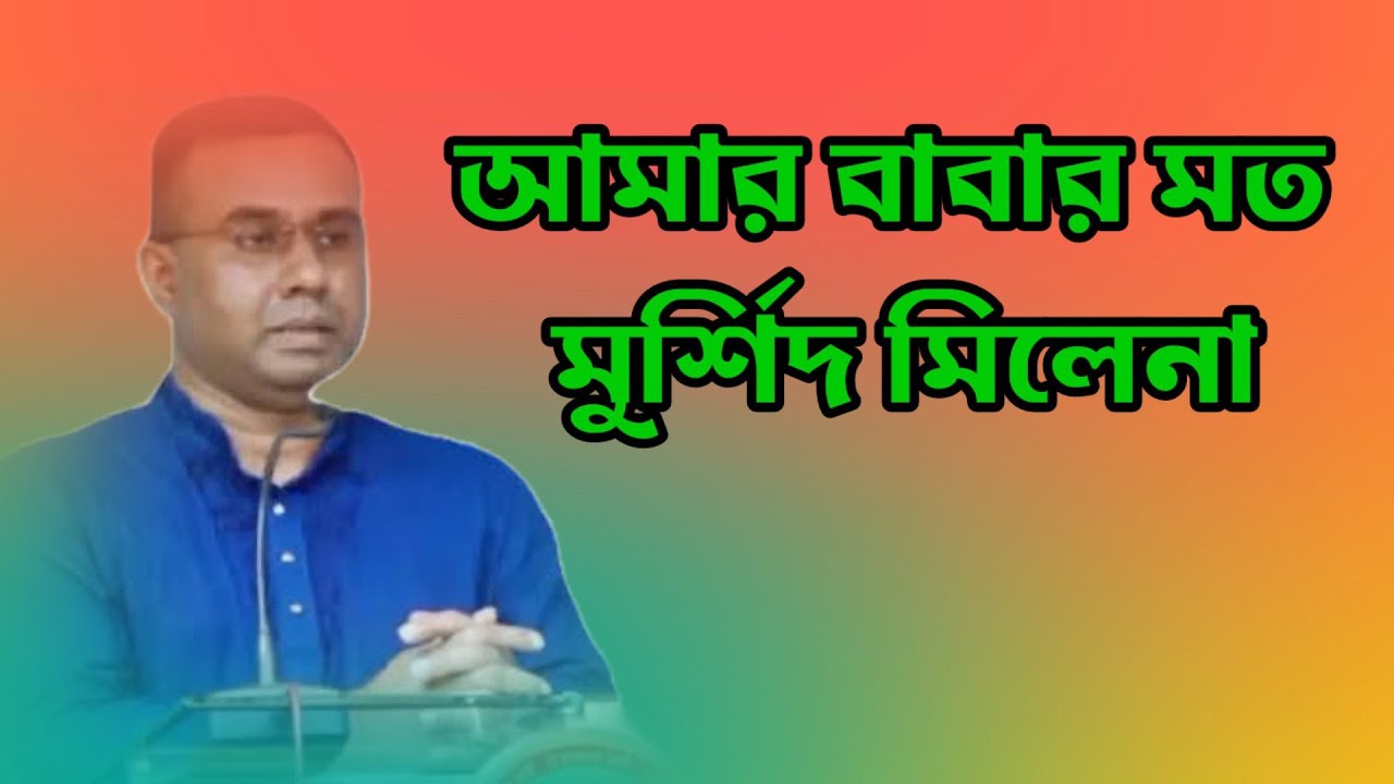 আসহাবে তামাম | চন্দ্রপাড়া পাক দরবার শরীফ গজল | Chandrapara pak darbar ...