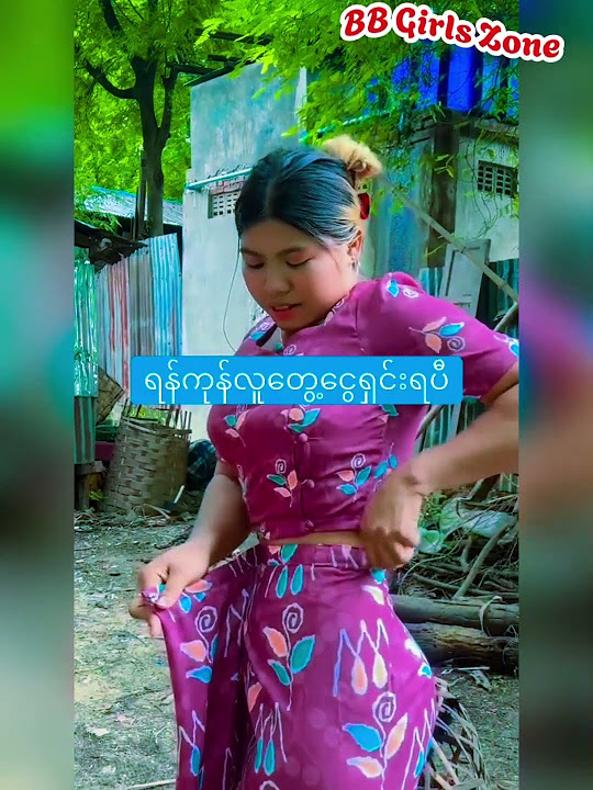 လူချင်းတွေ့လို့ရတဲ့ဝန်ဆောင်မှုနော် ️ Beautiful Model Dance