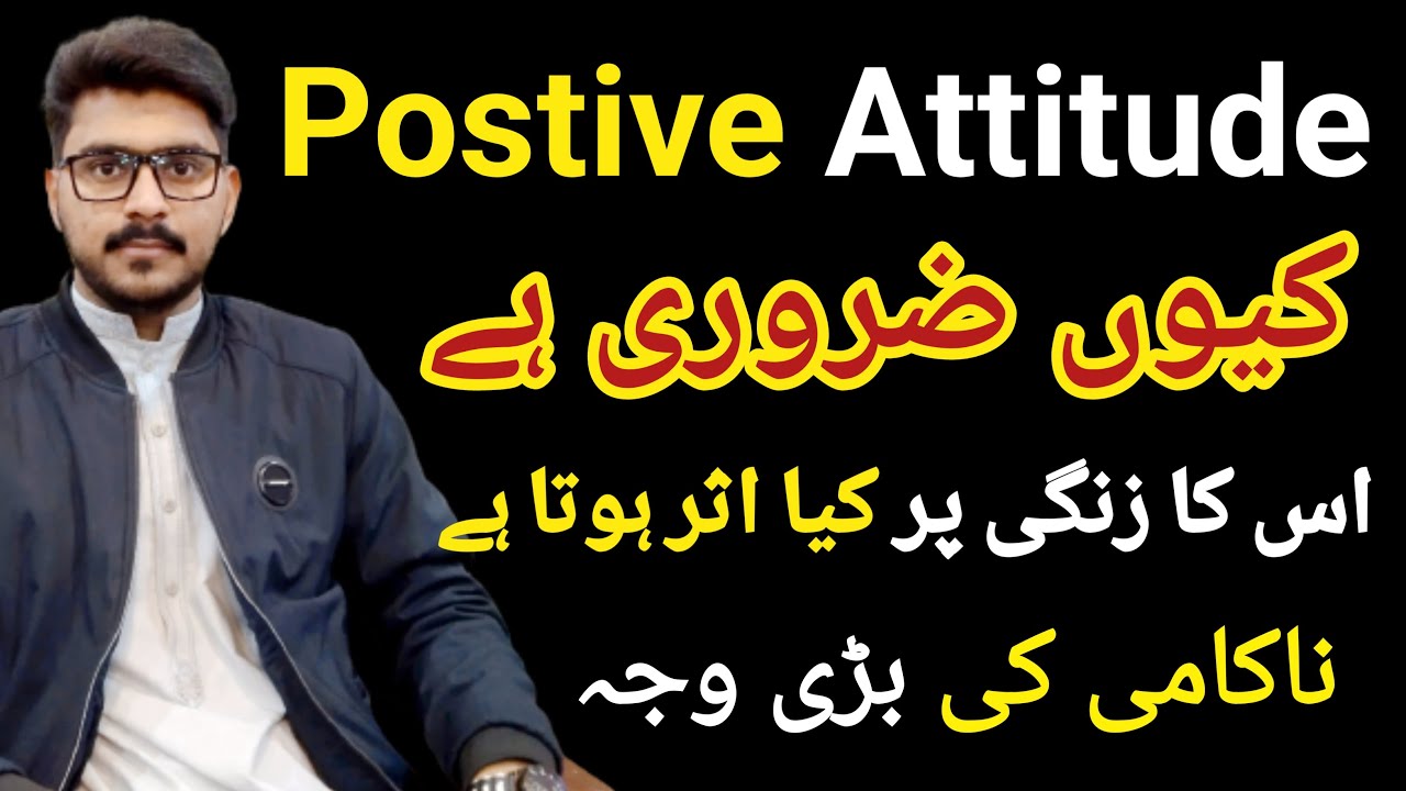 Positive Attitude || Attitude Is Everything || Positive Thinking ...
