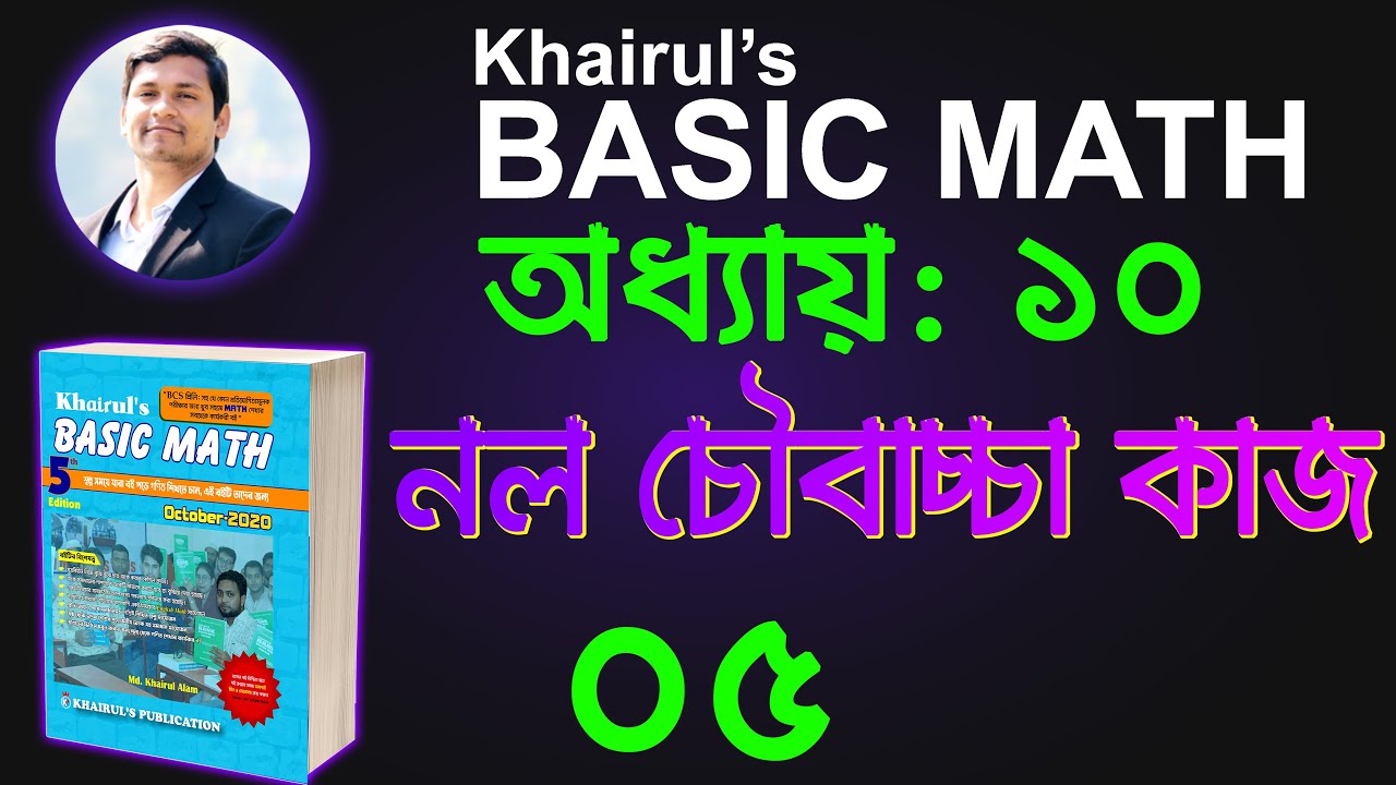 60. Khairul's Basic Math || Ch.10 (Pipe Cistern Work)- Part 4.2 || Job Math Solution - YouTube
