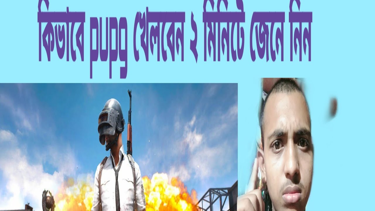 How to pupg play start..... Pupg opening.. - YouTube