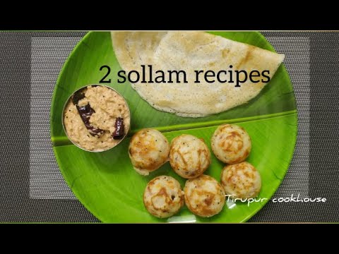 Sola paniyaram | Sola dosai | Solam recipes | Sola paniyaram in tamil ...