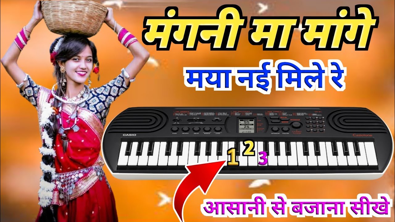 मंगनी मा मांगे मया नई मिले | mangni ma mange maya nai mile re piano ...
