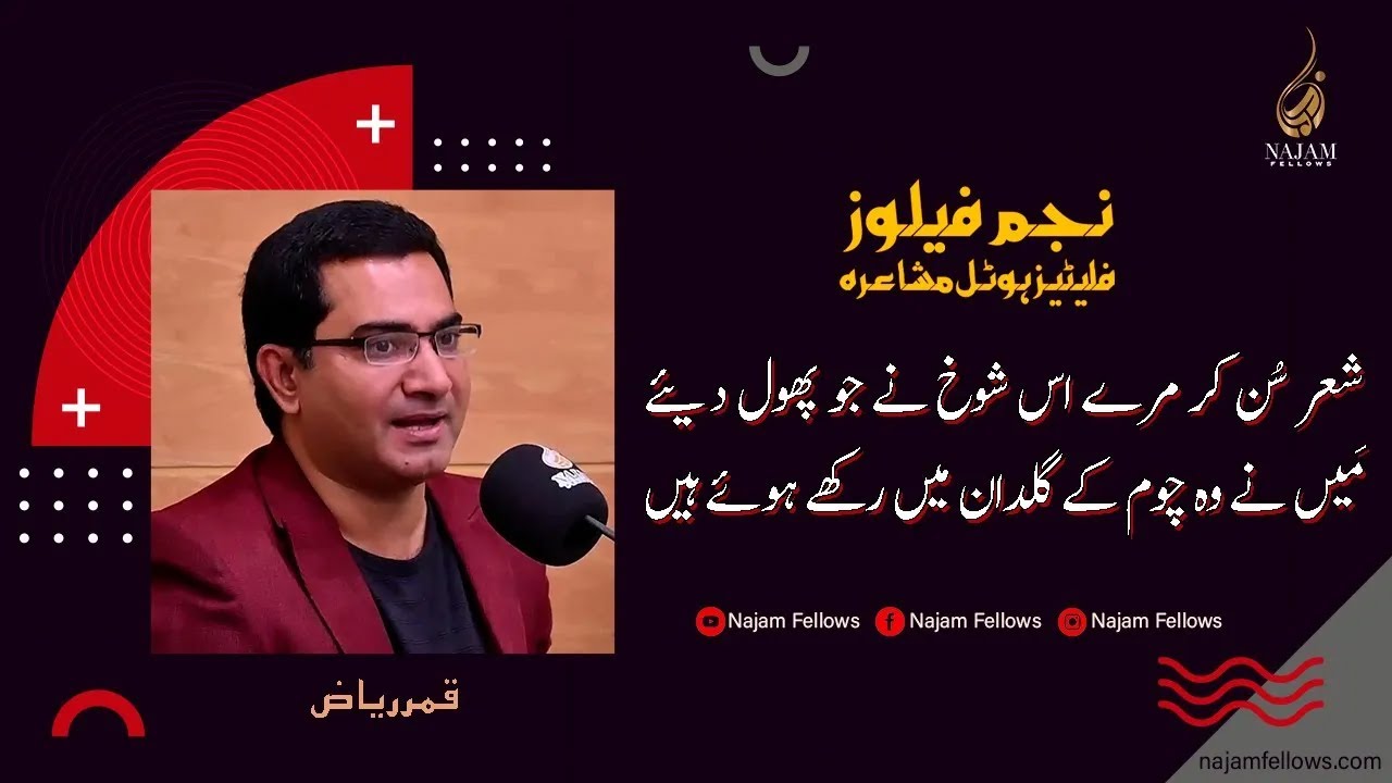 Qamar Riaz Poetry | قمر ریاض شاعری | Falettis Hotel Mushaira | فلیٹیز ...