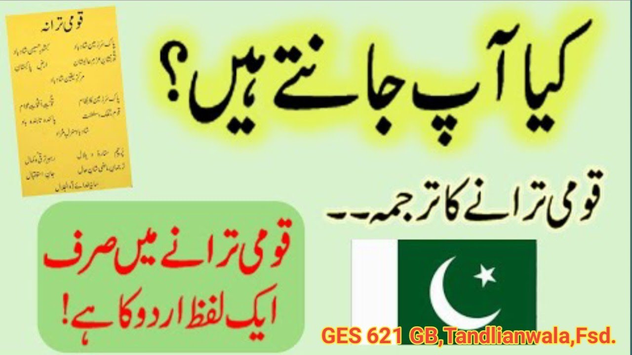 national anthem | pakistan national anthem | national anthem of ...