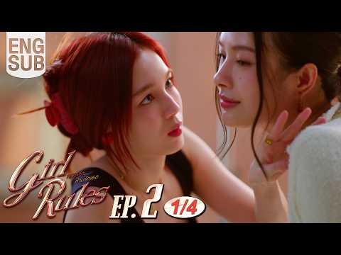[Eng Sub] Girl Rules กฎหลัก...ห้ามรักเธอ | EP.2 [1/4]