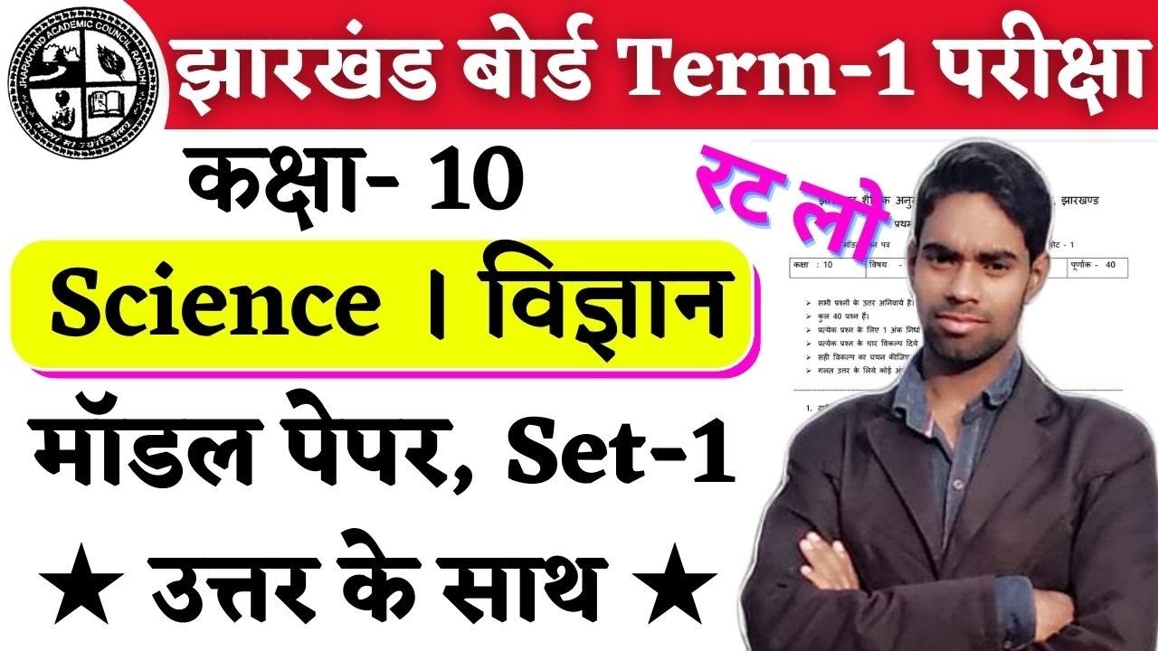 Jac Board Model Paper 2022 Solution | Science Model Paper Solution ...