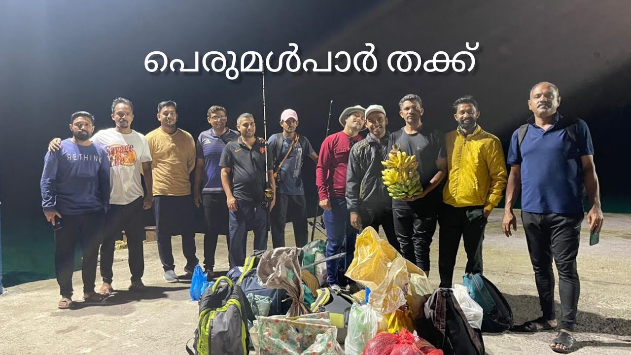 പെരുമൾപാർ തക്ക് ജാനെ വാലെ. A Journey To Perumal Par. #lakshadweep - YouTube