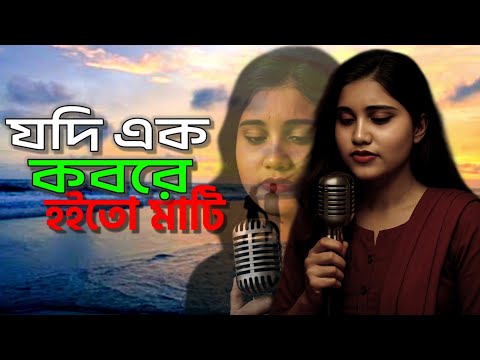 Viral Sad Song | Koster Gaan | Dukher Gaan | Bather Gaan 