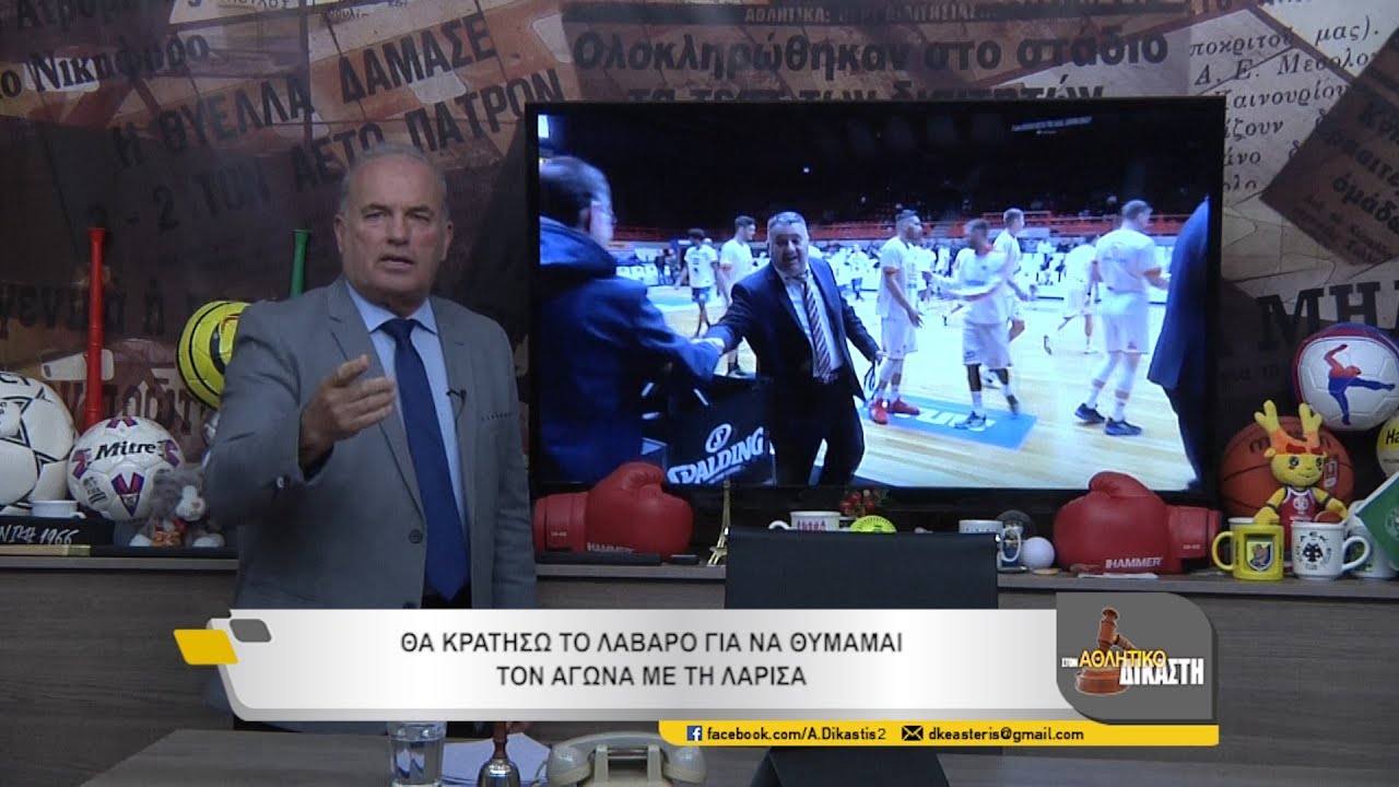 15Η ΑΘΛ. ΔΙΚΑΣΤΗΣ E1 ΘΕΜΑΤΑ ΠΡΟΜΗΘΕΑΣ-ΛΑΡΙΣΑ 11-01-2020 - YouTube