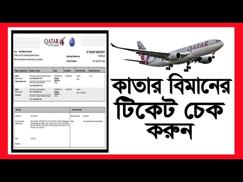 || How to check Qatar air ticket -2022 ||  how to check flight ticket status ||