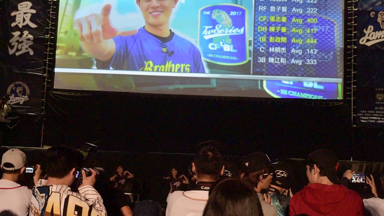 2017 CPBL Taiwan Series 台灣大賽 Game 4 「客家Lamigo」X中信兄弟打序@桃園市府前廣場 - YouTube