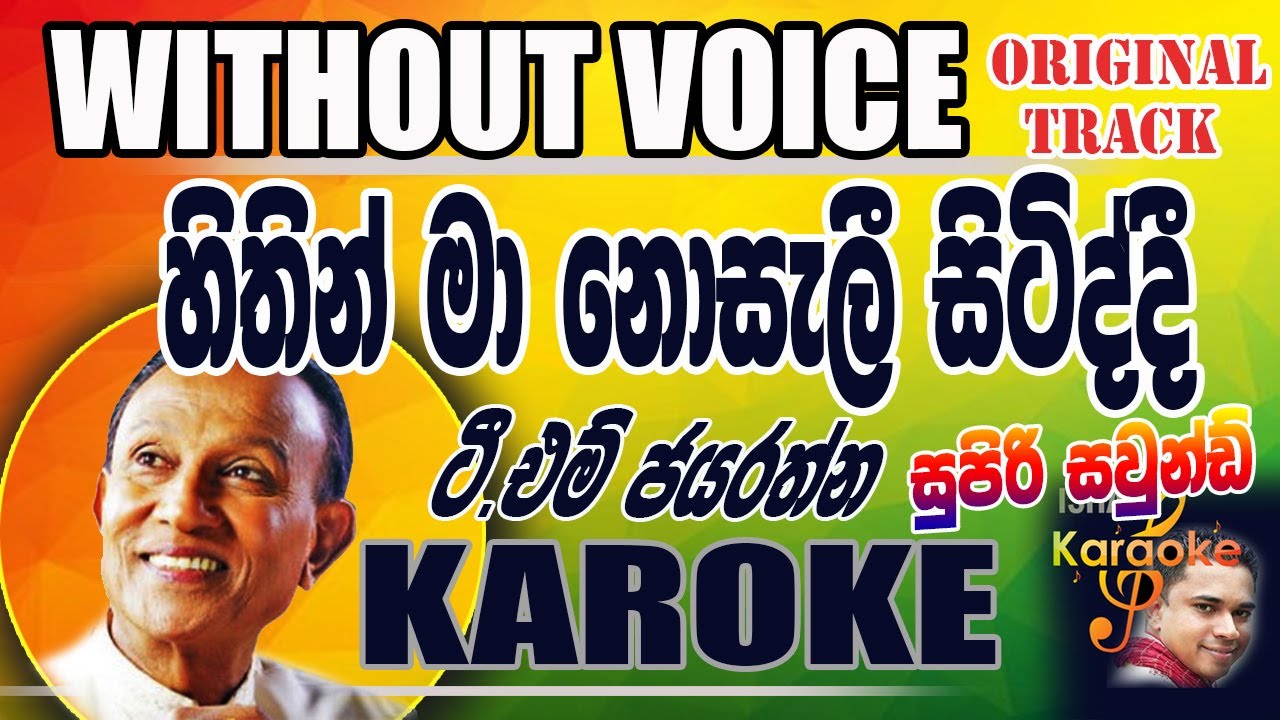 Sithin ma nosalee sitiddee Karoki T M Jayarathna - YouTube