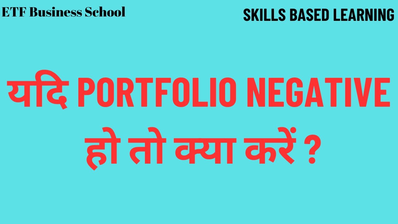 यदि Portfolio negative हो तो क्या करें | ETF investing - YouTube