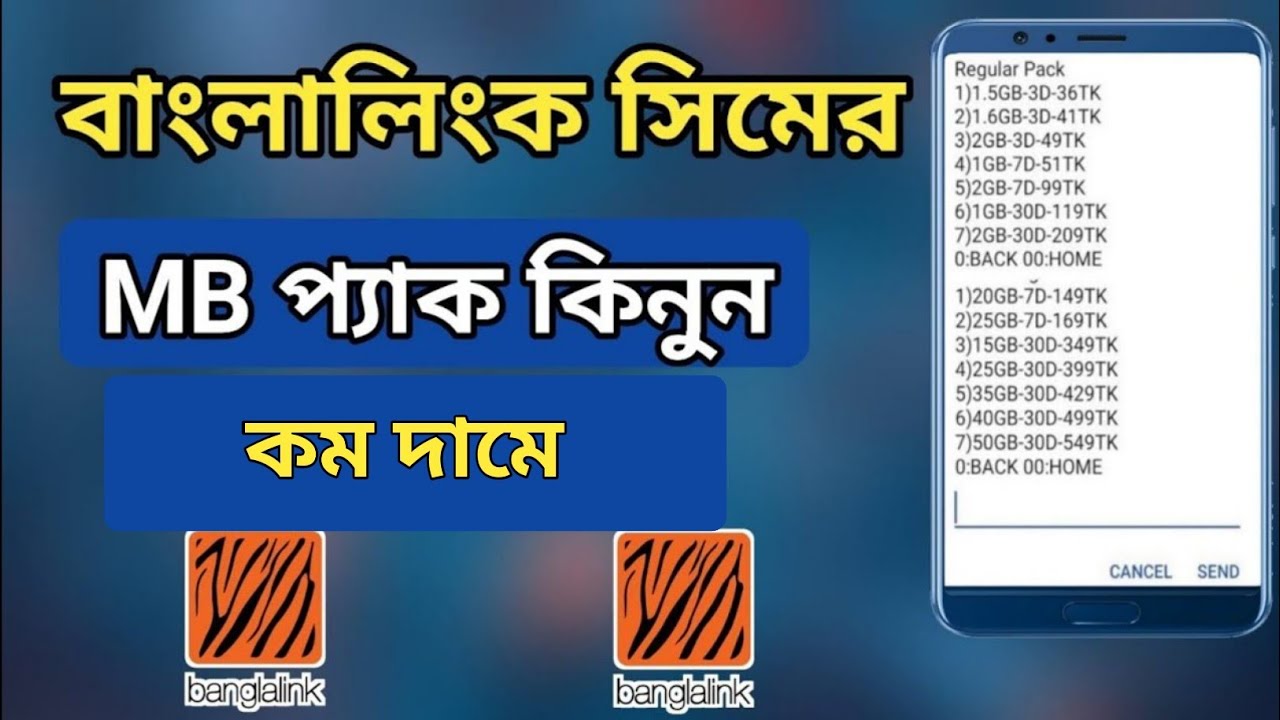 Banglalink mb offer 2024 | বাংলালিংক এমবি কেনার নিয়ম | বাংলালিংক এমবি ...