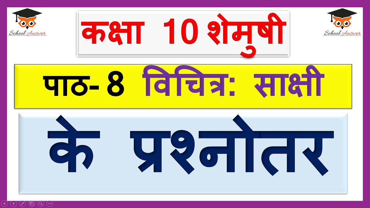 Class 10 Sanskrit Chapter 8 Question Answer II Vichitra Sakshi Sanskrit class-10-sanskrit-chapter-8-question-answer-ii-vichitra-sakshi-sanskrit