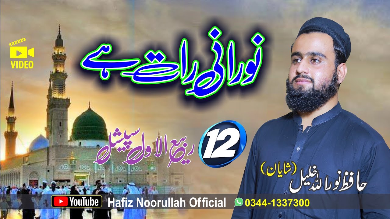 Nori Mehfil Pay Chadar Tani Nor Ki || Official Vedio || Hafiz Noor ...