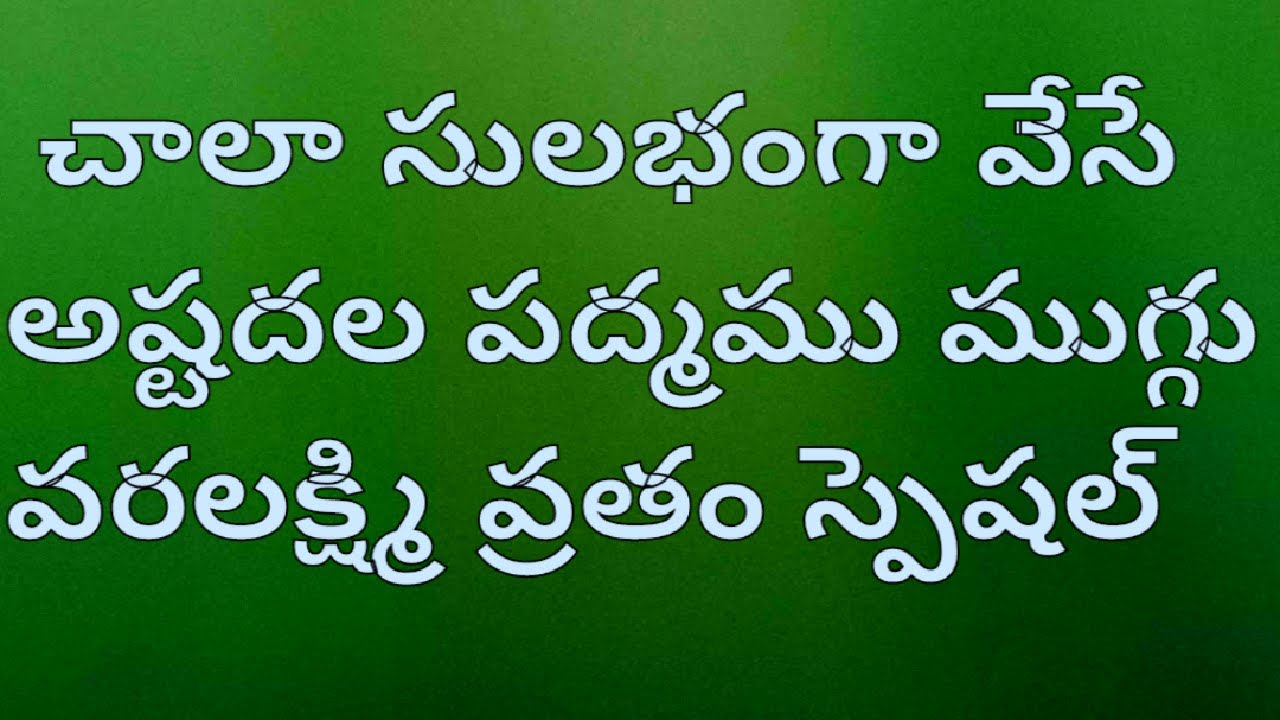 very easy way of drawing astadala padmam muggu |Varalaxmi vratam ...