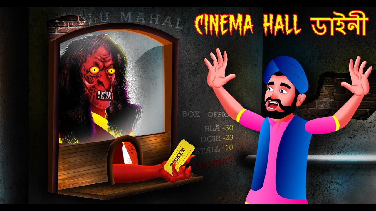 সিনেমা হলে ডাইনী - CINEMA HALL DAINI | Cartoon In BENGALI | # ...
