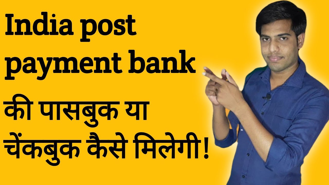 India post payment bank ki chequbook/passbook kaise milegi || how to ...