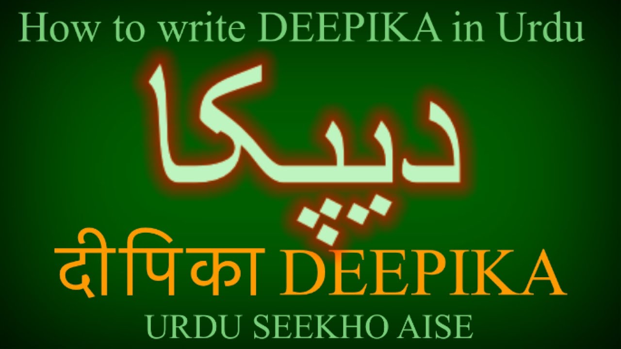 How To Write DEEPIKA In Urdu DEEPIKA Name Meaning DEEPIKA Nam Ka how-to-write-deepika-in-urdu-deepika-name-meaning-deepika-nam-ka