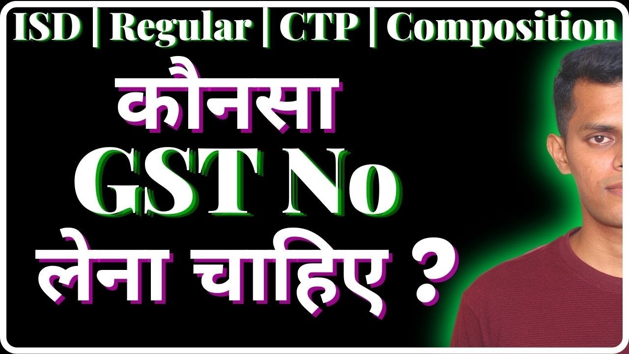 कौनसा GST No लेना चाहिए ? | Types of GSTIN | Types of GST No - YouTube