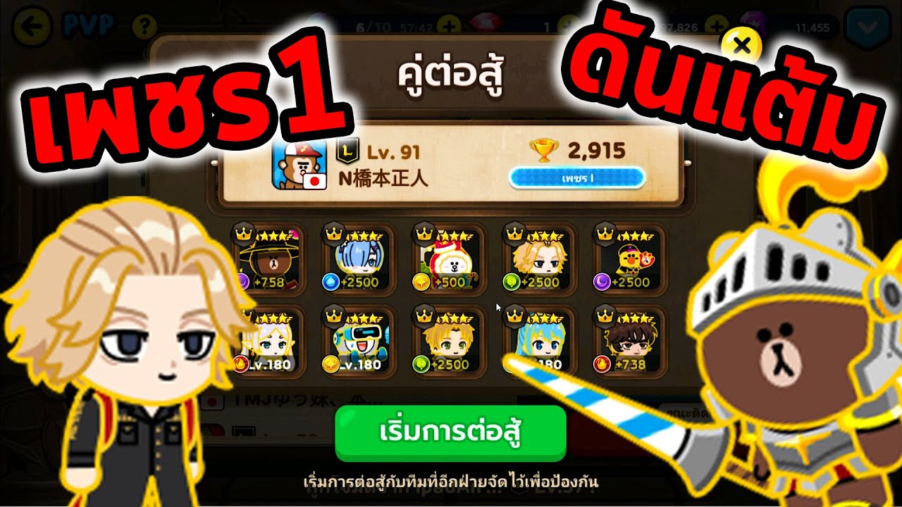 line ranger | ดันลีคคะแนน3000 ลีคเพชร1 น้องมันจิโร่เราบ๊างบาง!!! - YouTube