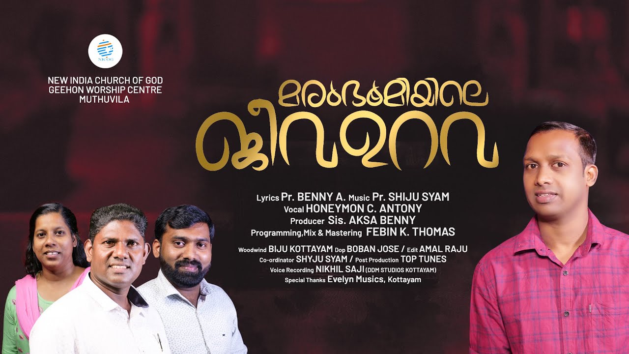 Jeevithamaam Ee Maruyathrayil |ജീവിതമാം ഈ |Honeymon |Shiju Syam |Benny ...