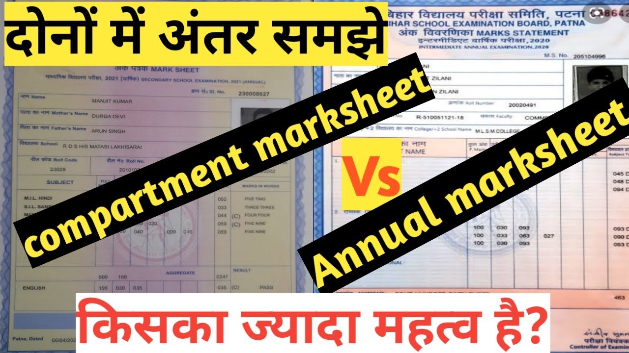 Compartment marksheet Vs Annual marksheet|कंपार्टमेंट मार्कशीट और ...