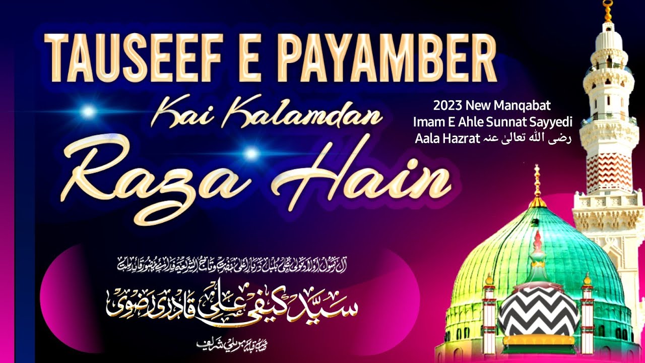 TAUSEEF E PAYAMBER KAI KALAMDAN RAZA HAIN | 2023 New Manqabat Sayyedi Aala Hazratرضی اللہ تعالیٰ ...